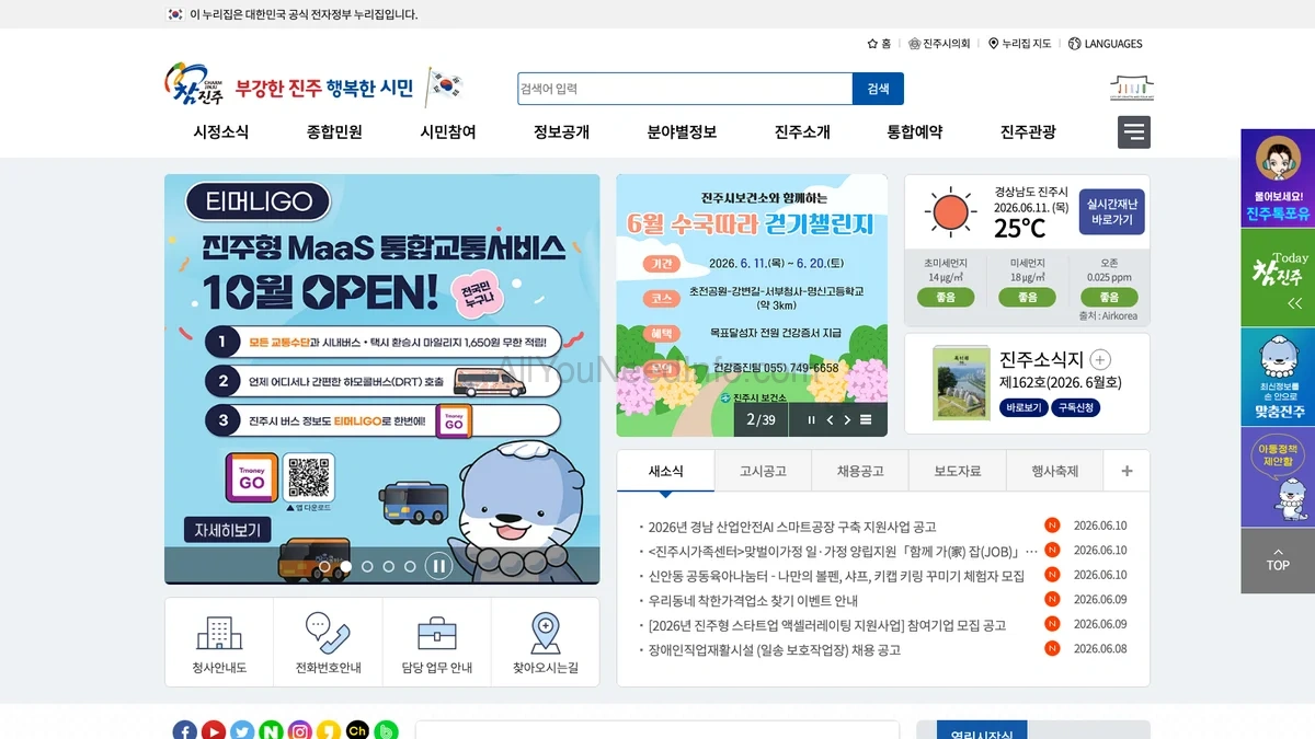 진주시거점공간 홈페이지 바로가기 www.jinju.go.kr - 정보백과사전